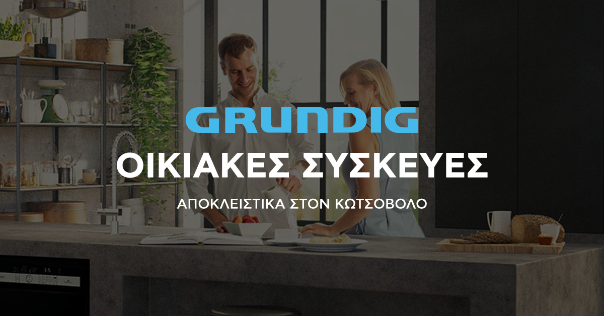 GRUNDIG - ΚΩΤΣΟΒΟΛΟΣ